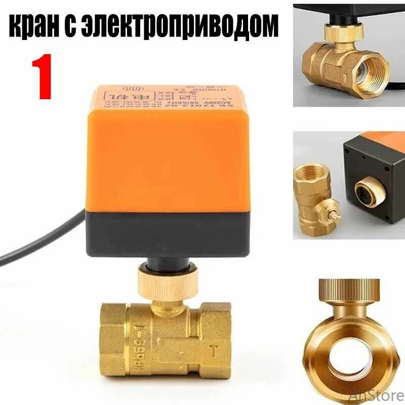 Кран шаровый с электроприводом 1" , Электрический шаровый кран для воды, клапан Фитинг для водопроводной, трубы латунный материал, DN25