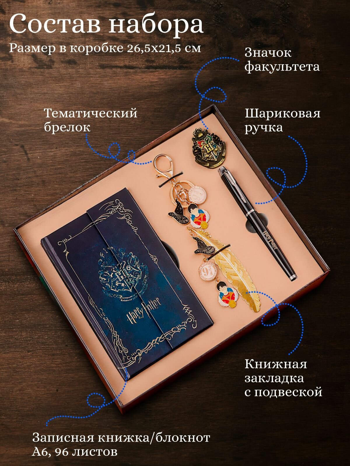 Канцелярские, Подарочный канцелярский набор Гарри Поттер Хогвартс с блокнотом, закладкой, ручкой, значком, брелком