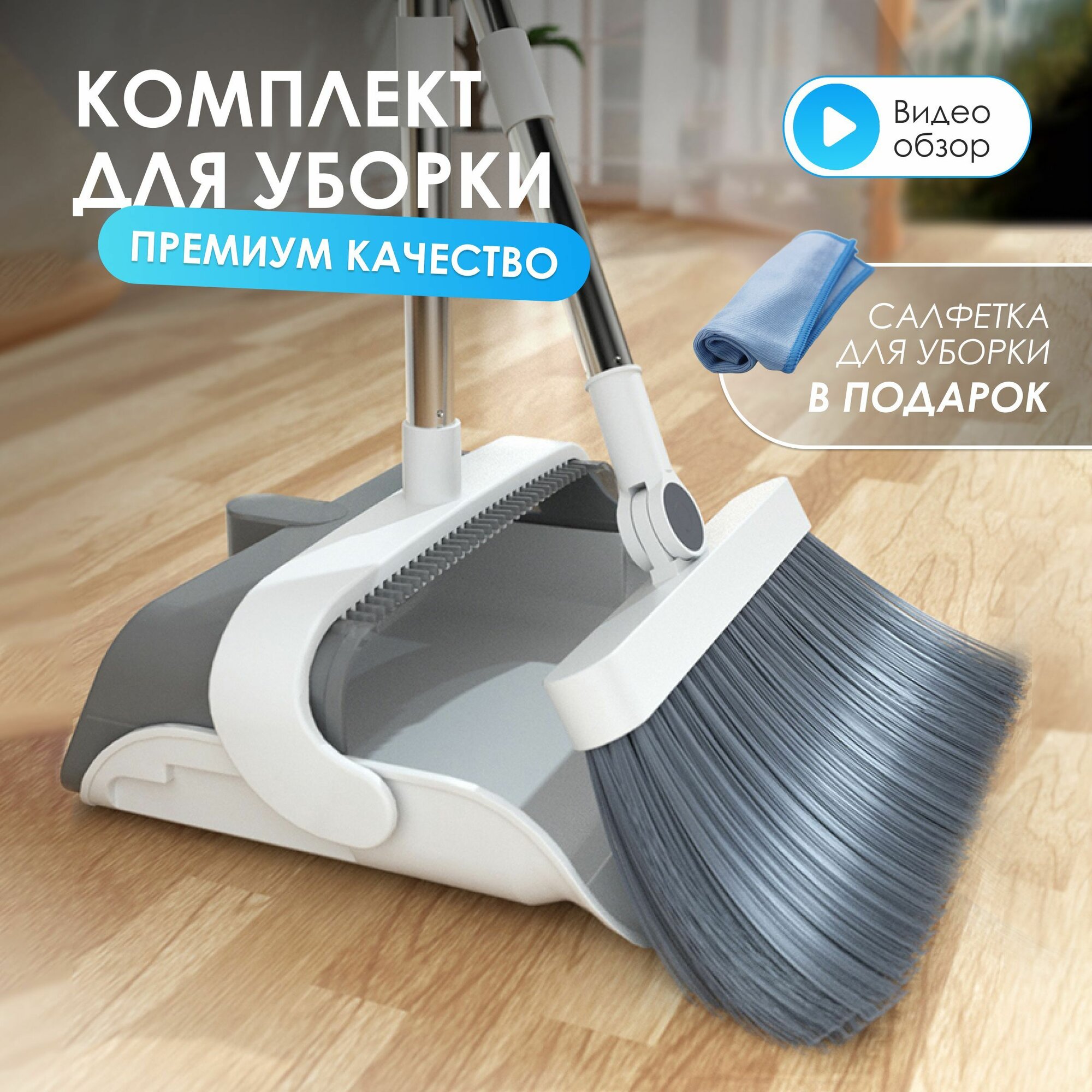 Щетка с совком