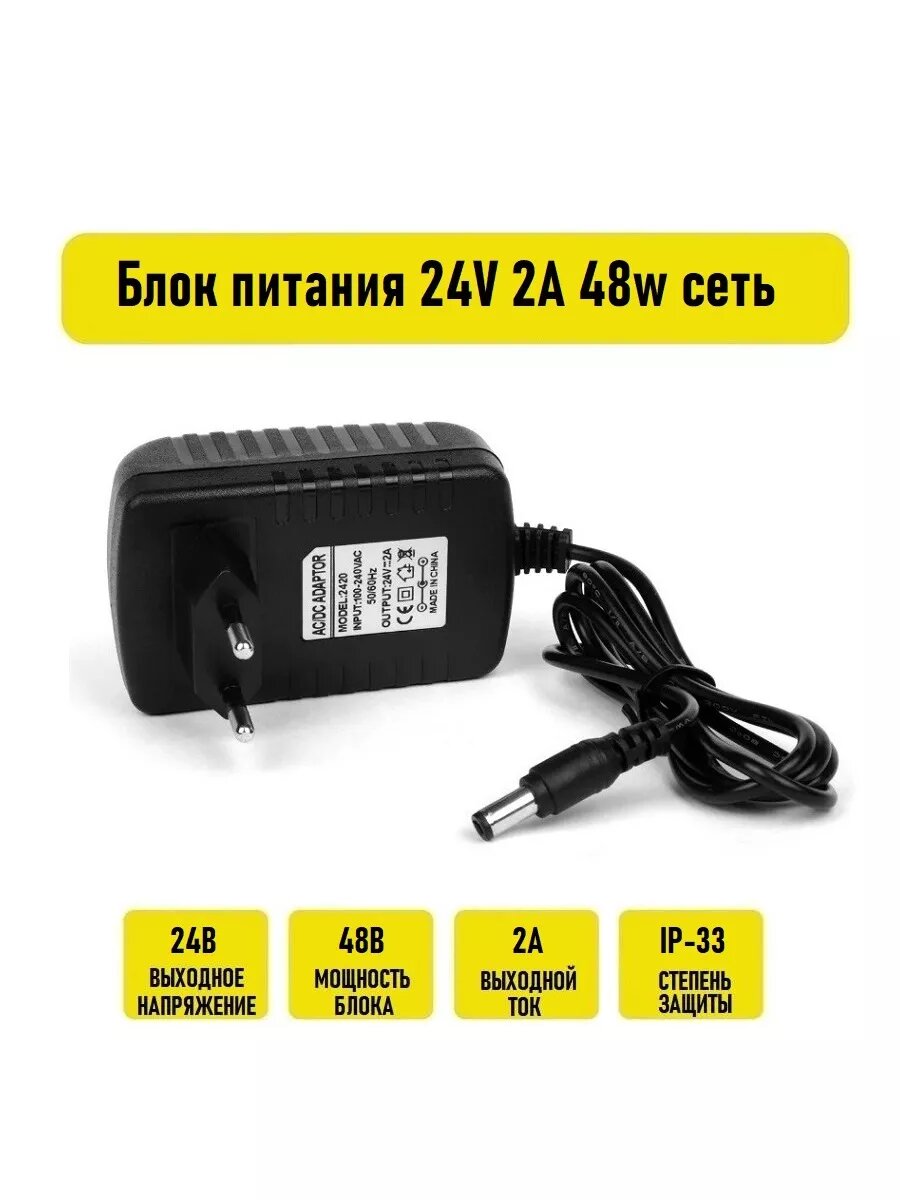 Блок питания 24V 2A 48w сеть