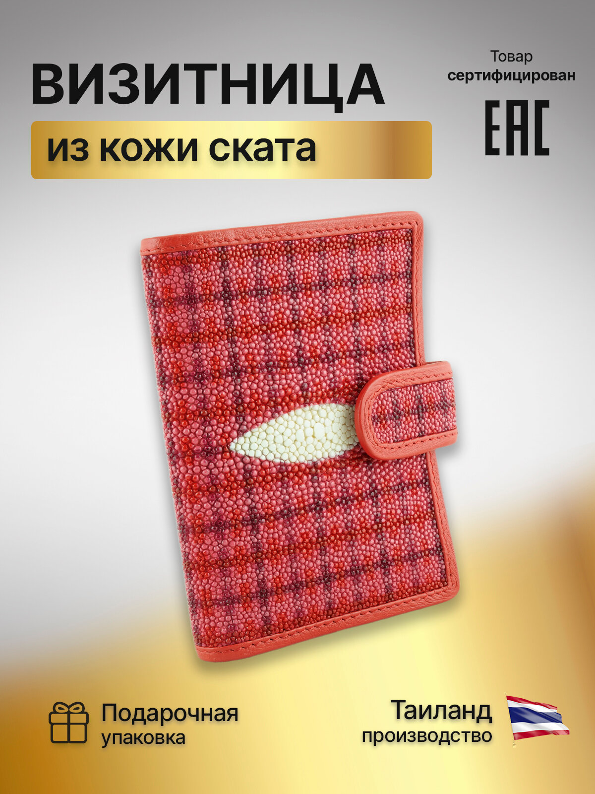 Визитница