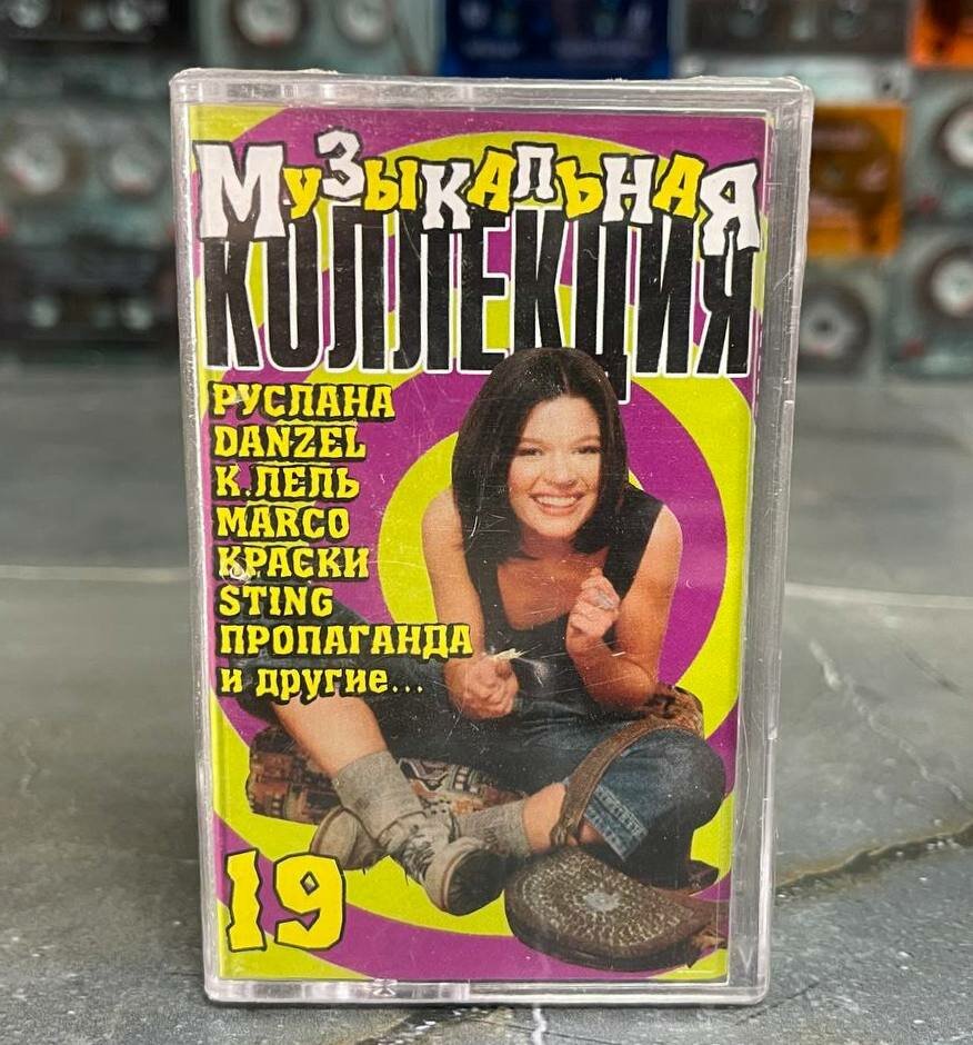 Музыкальная коллекция 19, кассета, аудиокассета (МС), 2003