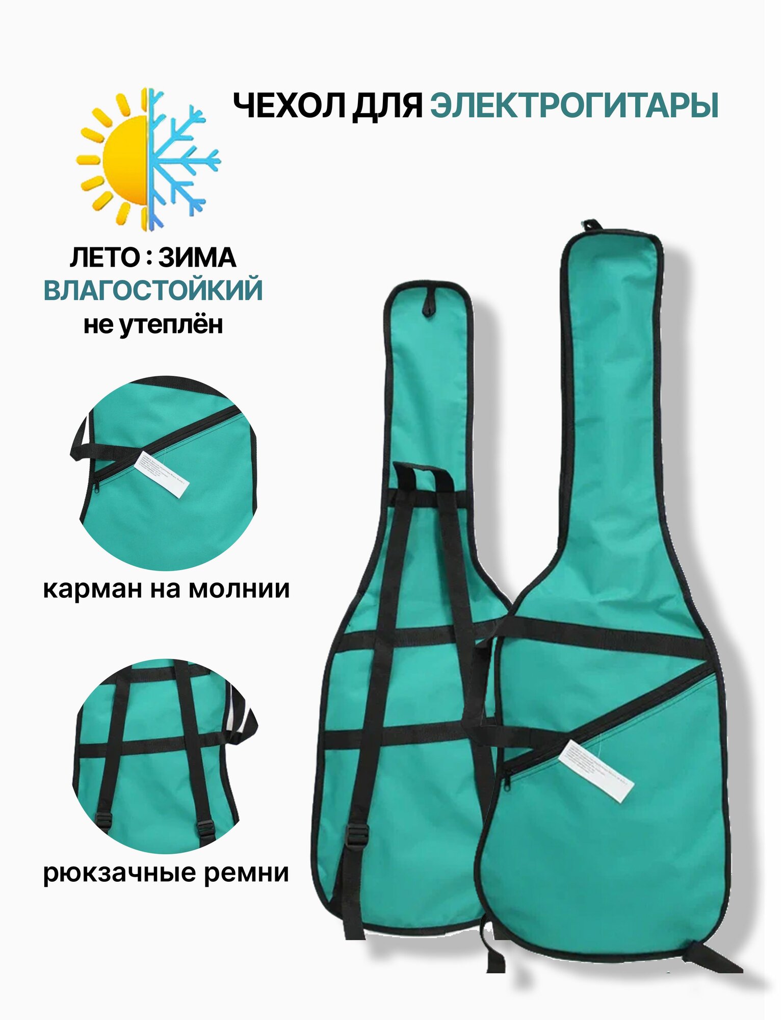 Чехол для электрогитары бирюза SL-8EC2