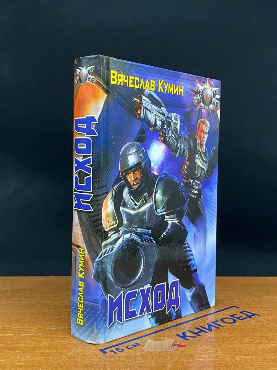 Книга. Исход 2006 (2042362631568)