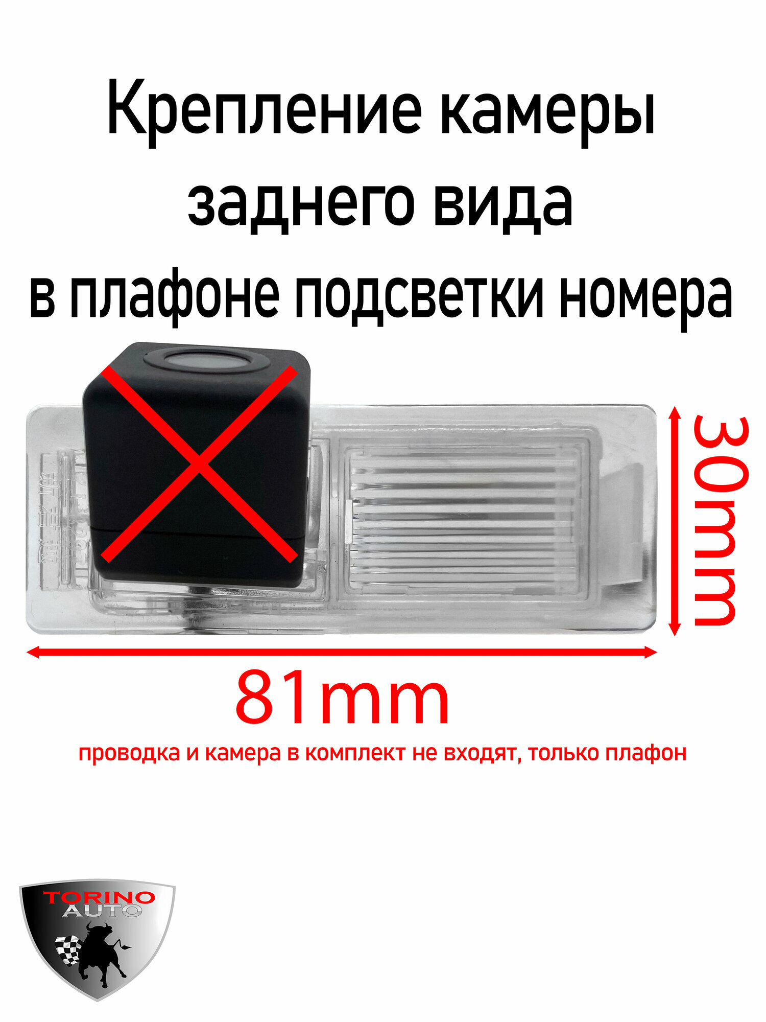 Плафон с креплением для камеры заднего вида для на Chevrolet Aveo T300 2012-2015, Cruze (J305 h/b, J308 универсал)