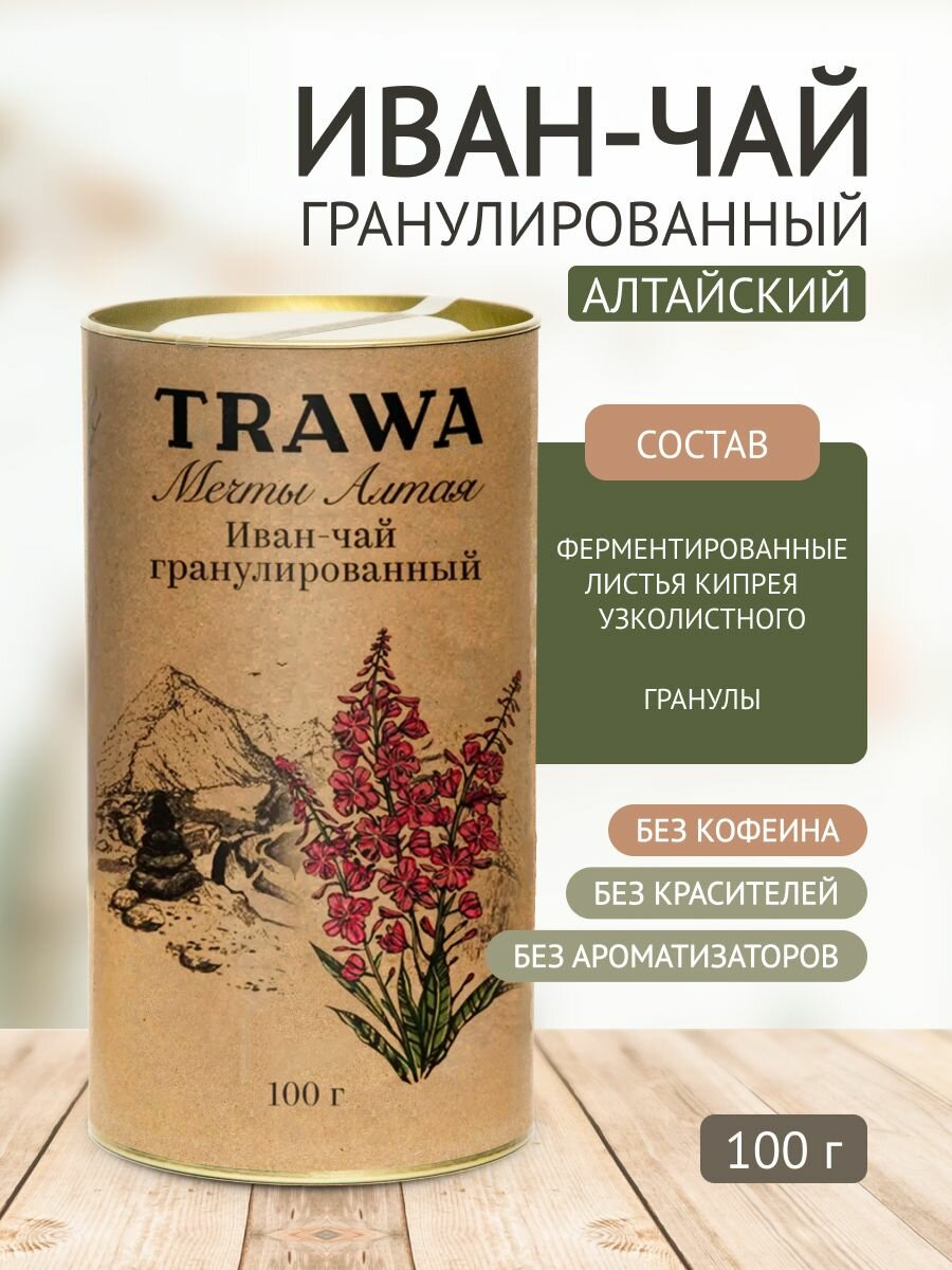 TRAWA Иван-чай гранулированный 100 гр / Кипрей ферментированный / Без кофеина