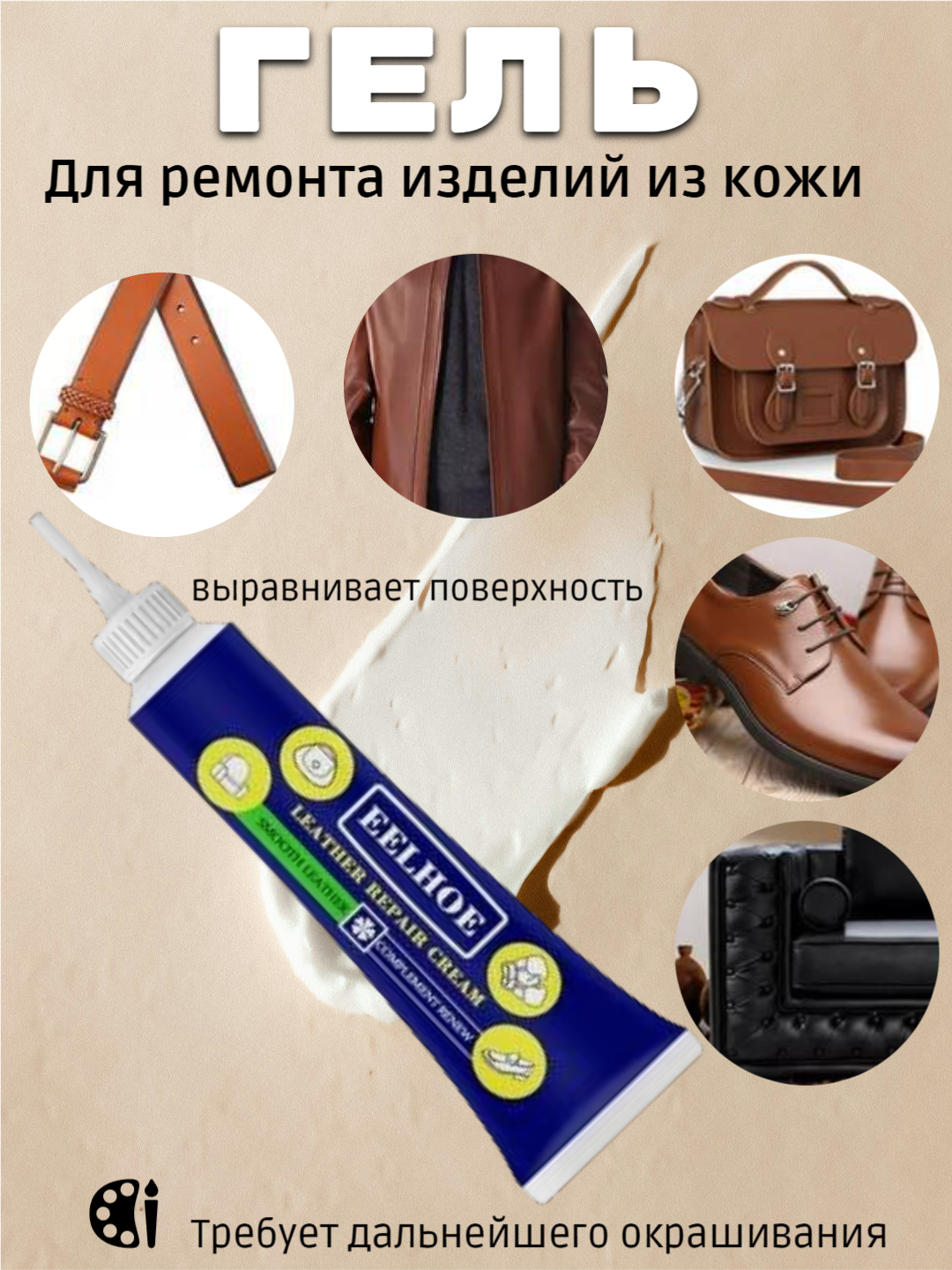 Гель для ремонта и реставрации кожаных изделий Бушанг, жидкая кожа, белая, 20мл