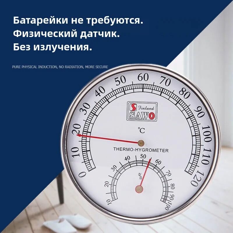 Термометр-гигрометр для сауны в одном устройстве, стрелковый, полностью металлический, без батареек