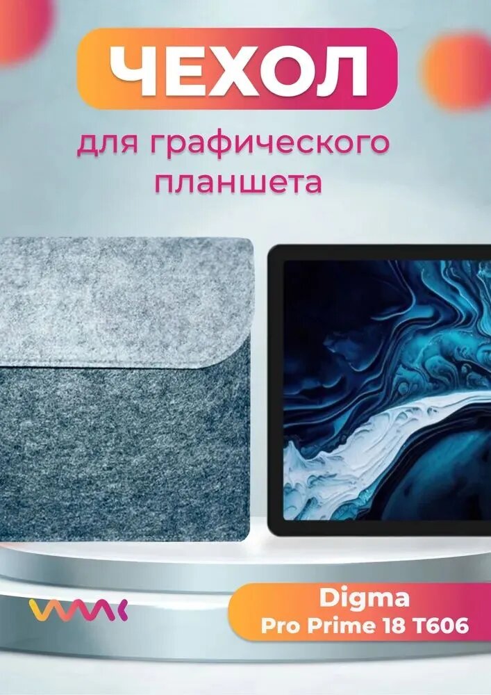 Чехол для планшета Digma Pro PRIME 18 T606