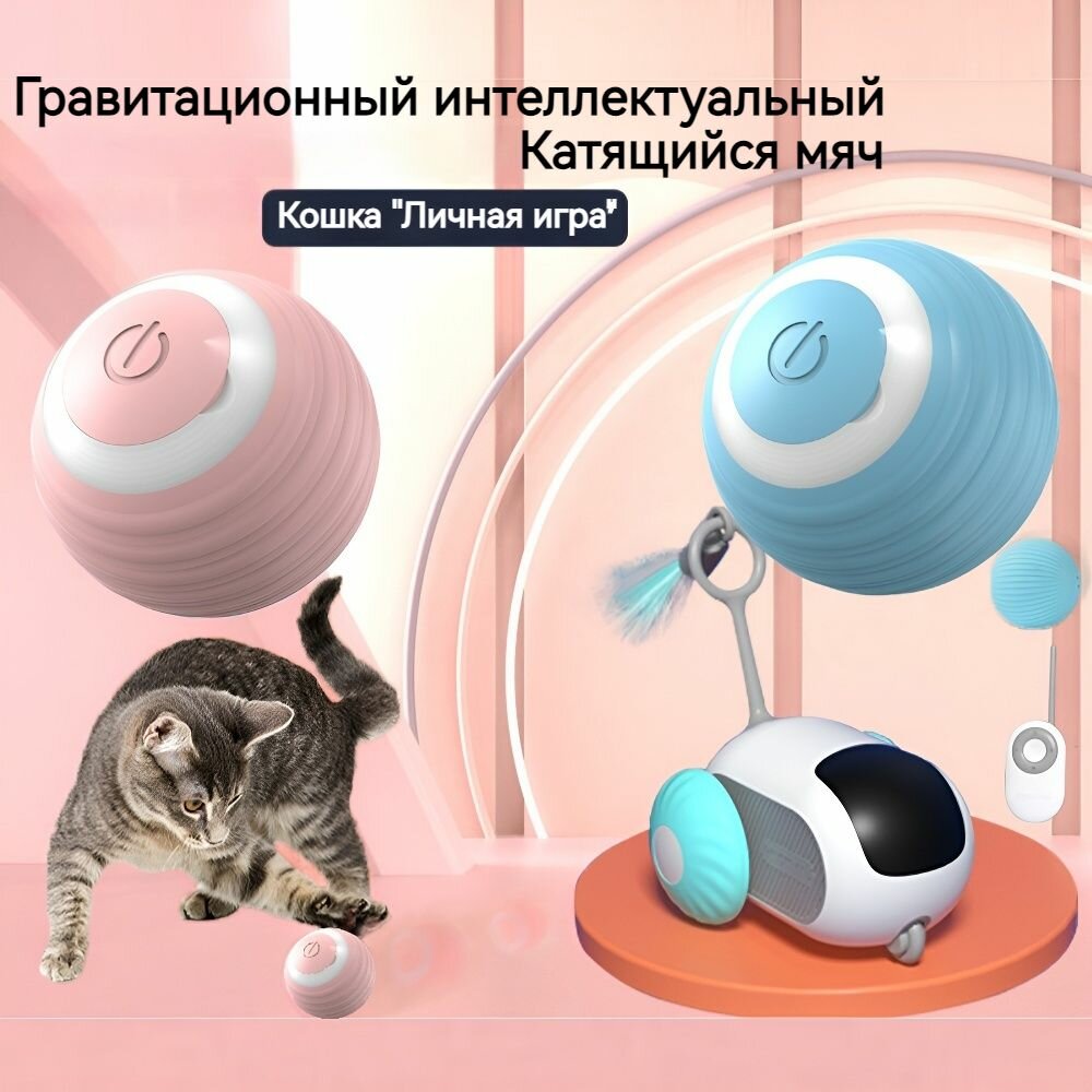 Игрушка интерактивная для кошек и собак, умная автоматическая дразнилка мяч для животных