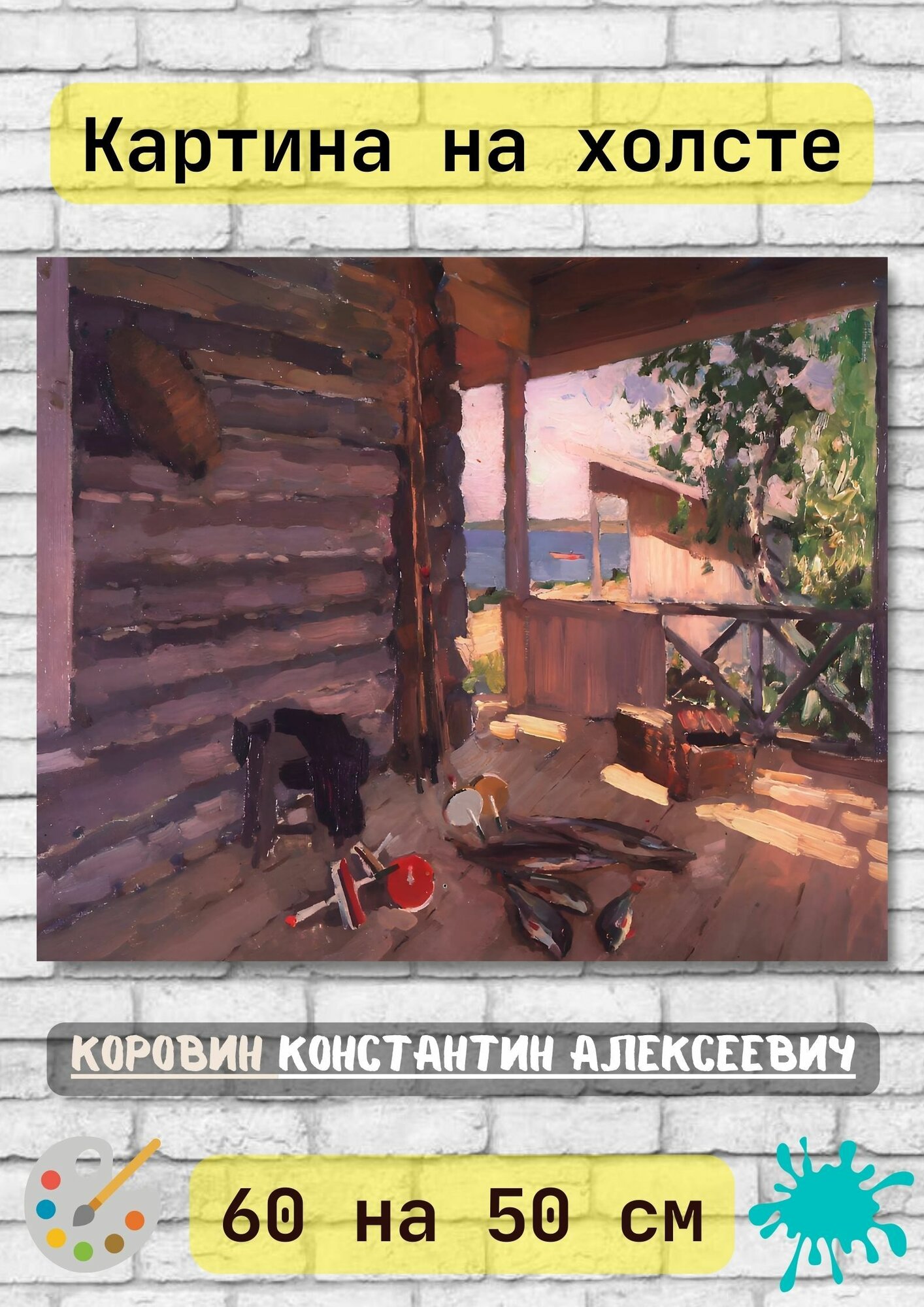 Коровин Константин Алексеевич "На Сенежском озере. 1898". Картина 60х50 см