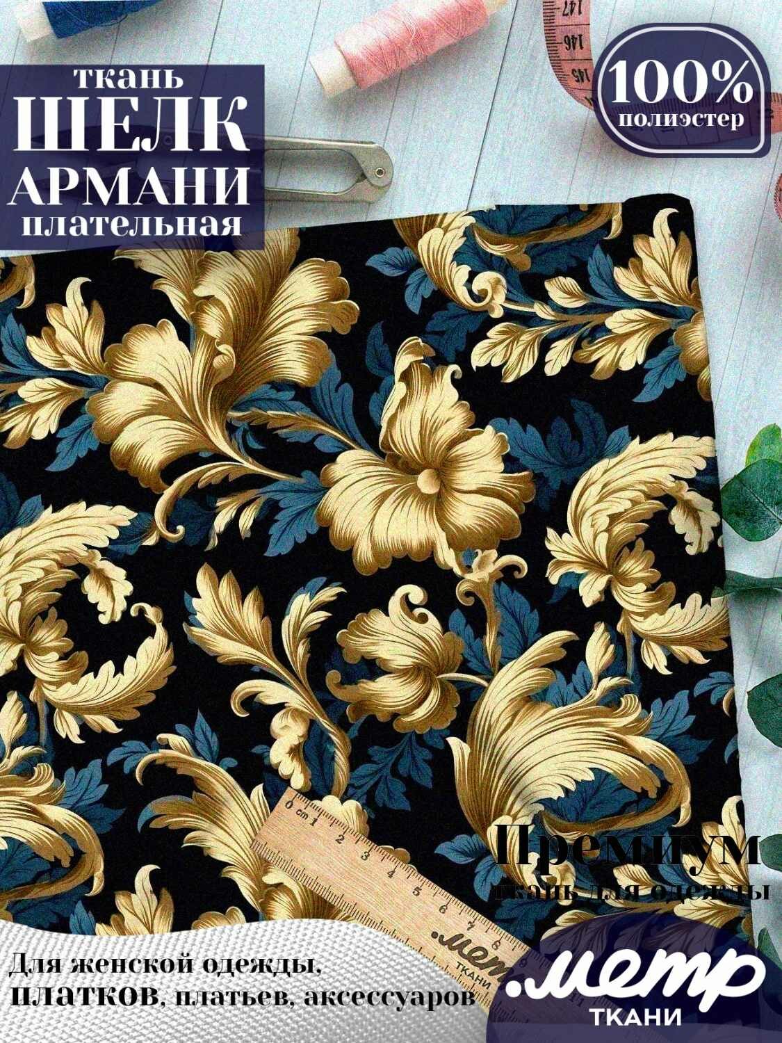 Армани шелк, атлас шелк Armani, мягкая ткань для пижам, платьев, юбок. 147*100 см, 90 г/м