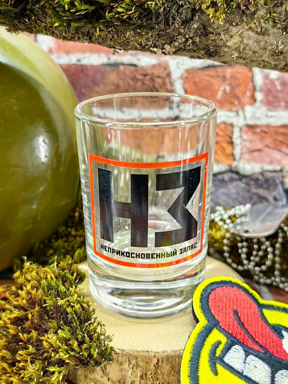 Стопка-рюмка НЗ неприкосновенный запас 30 мл