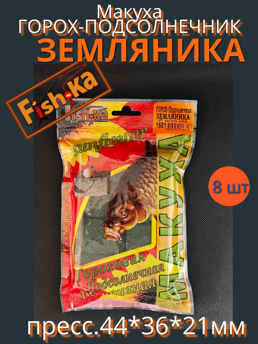 Макуха Фишка горох-подсолнечник (пресс.44*36*21мм) земляника 8шт