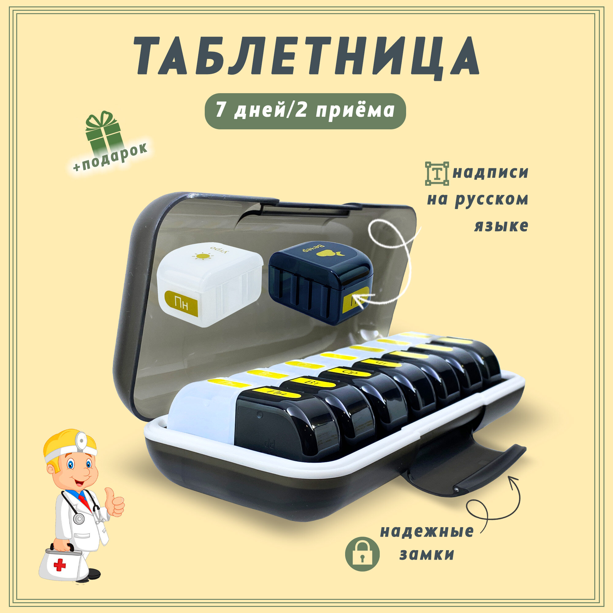 Таблетница на неделю DN-140
