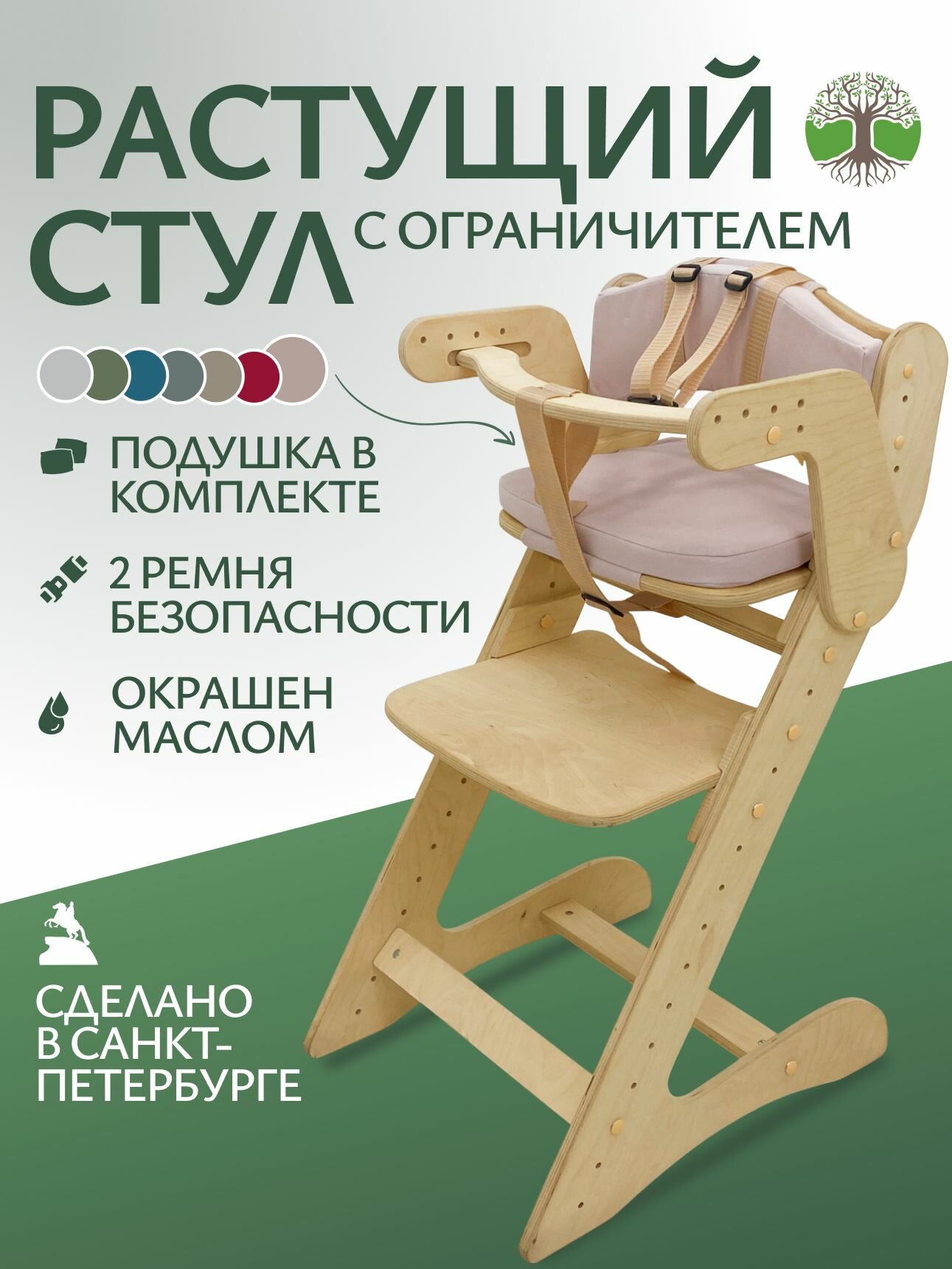 Растущий стул с ограничителем движение-жизнь, для малышей, для кормления, деревянный, с подушками