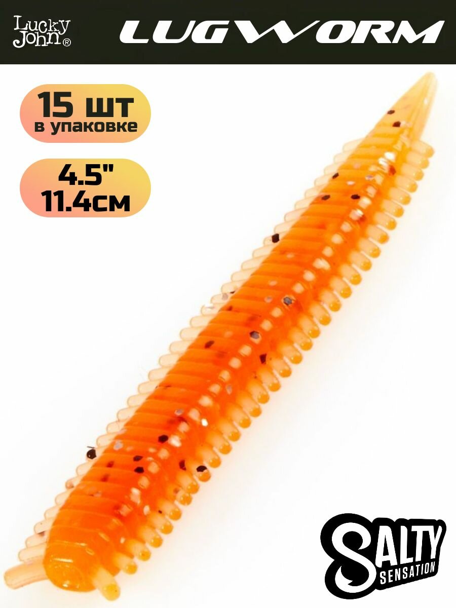 Черви съедобные искусственные Salt Water LUGWORM 4.5in (11.4 см), цвет F29N, 15шт / для рыбалки в море