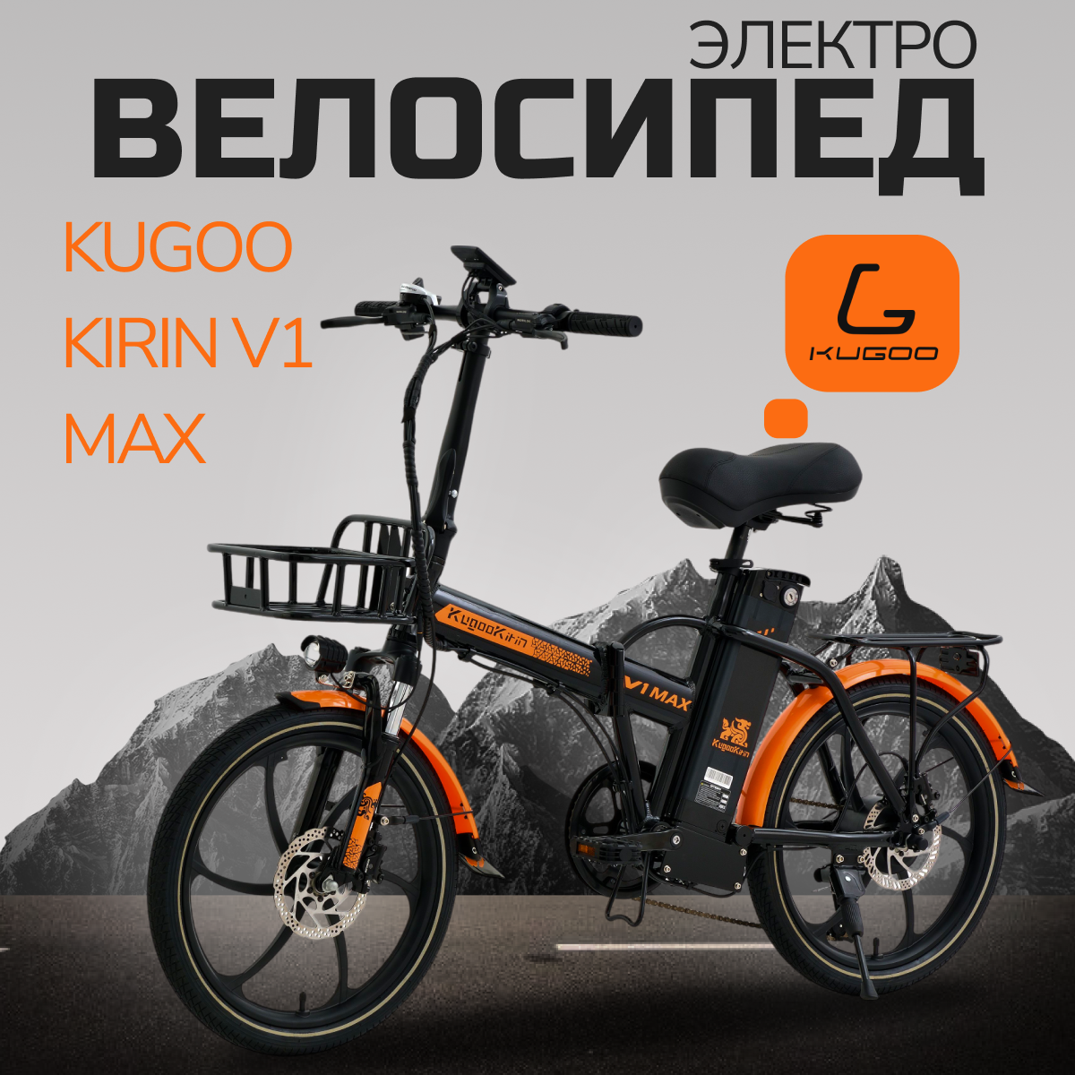 Электровелосипед Kugoo "V1 Max", черный, алюминий, 20 дюймов, максимальная скорость 40 км/ч, 2024, запас хода до 40 км.