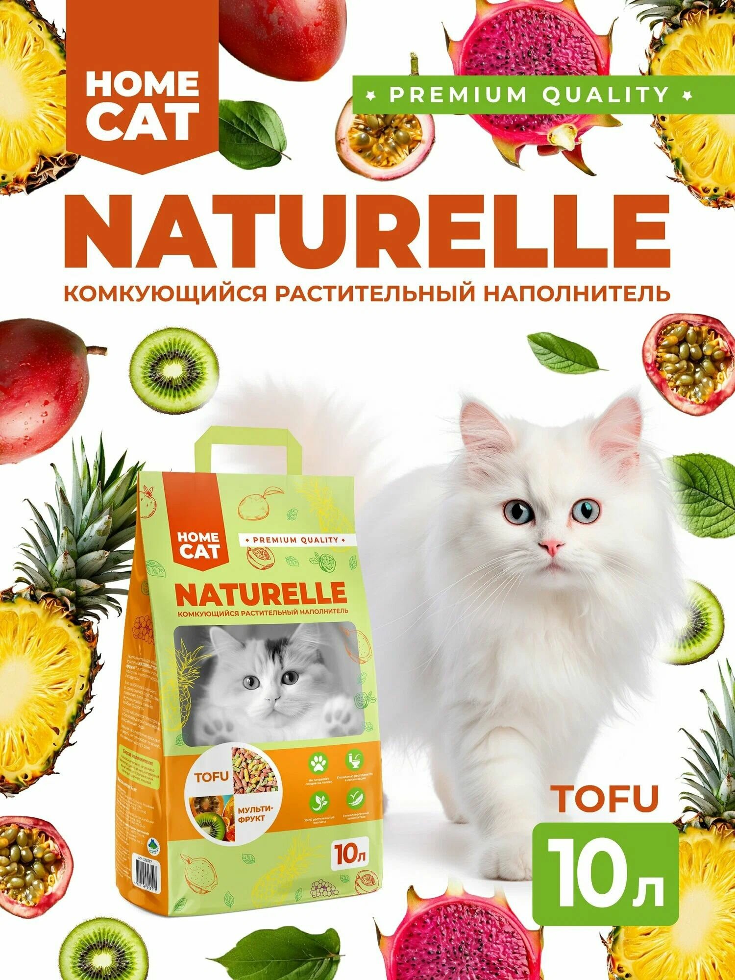 Наполнитель комкующийся Homecat Naturelle Tofu, мультифрукт, 10 л/4 кг