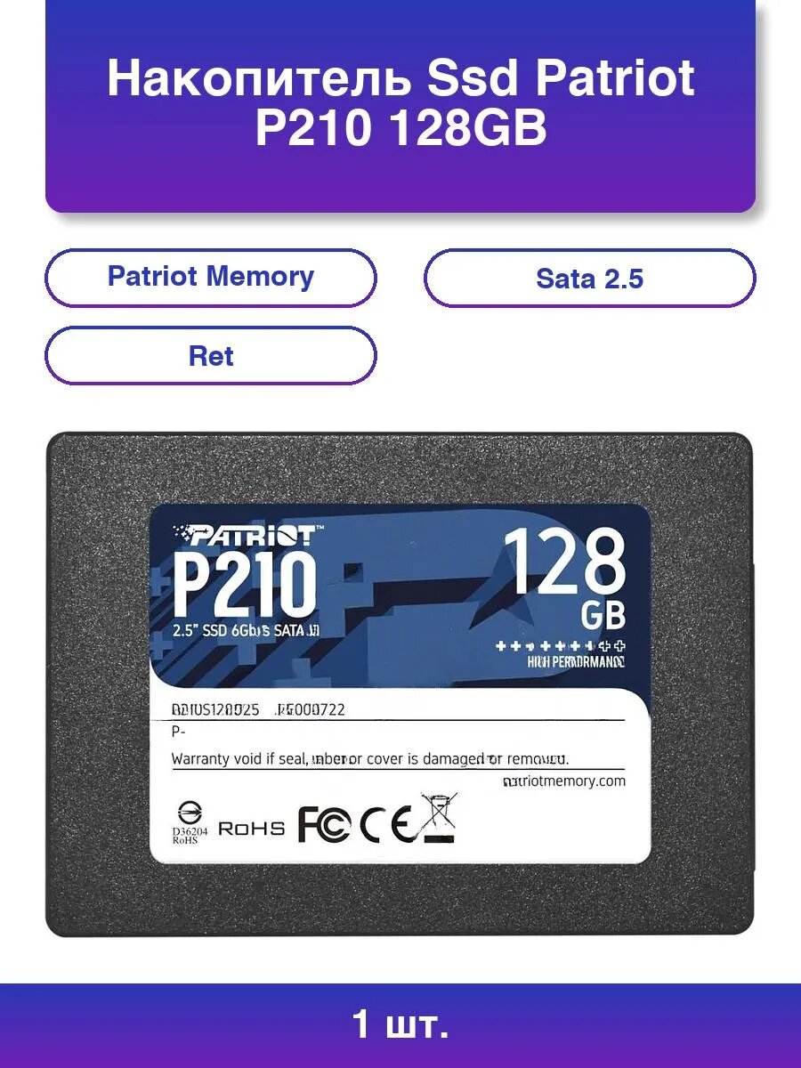 1шт. Накопитель Ssd P210 128GB Sata Iii 2.5 R/w