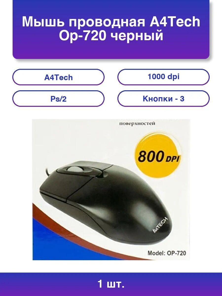 1шт. Мышь проводная Op-720 черный 1000 dpi Ps/2 кнопки - 3