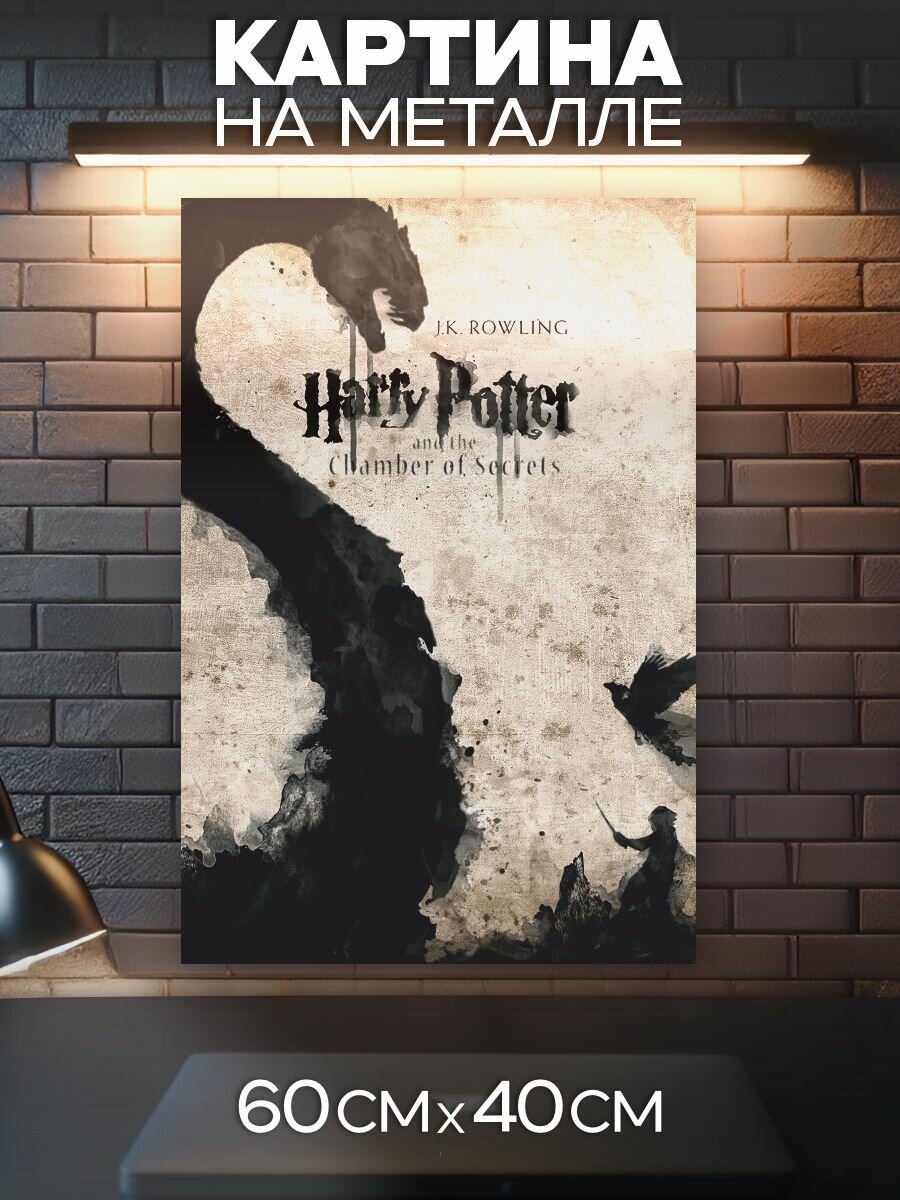 Картина на стену Harry Potter Гарри Поттер