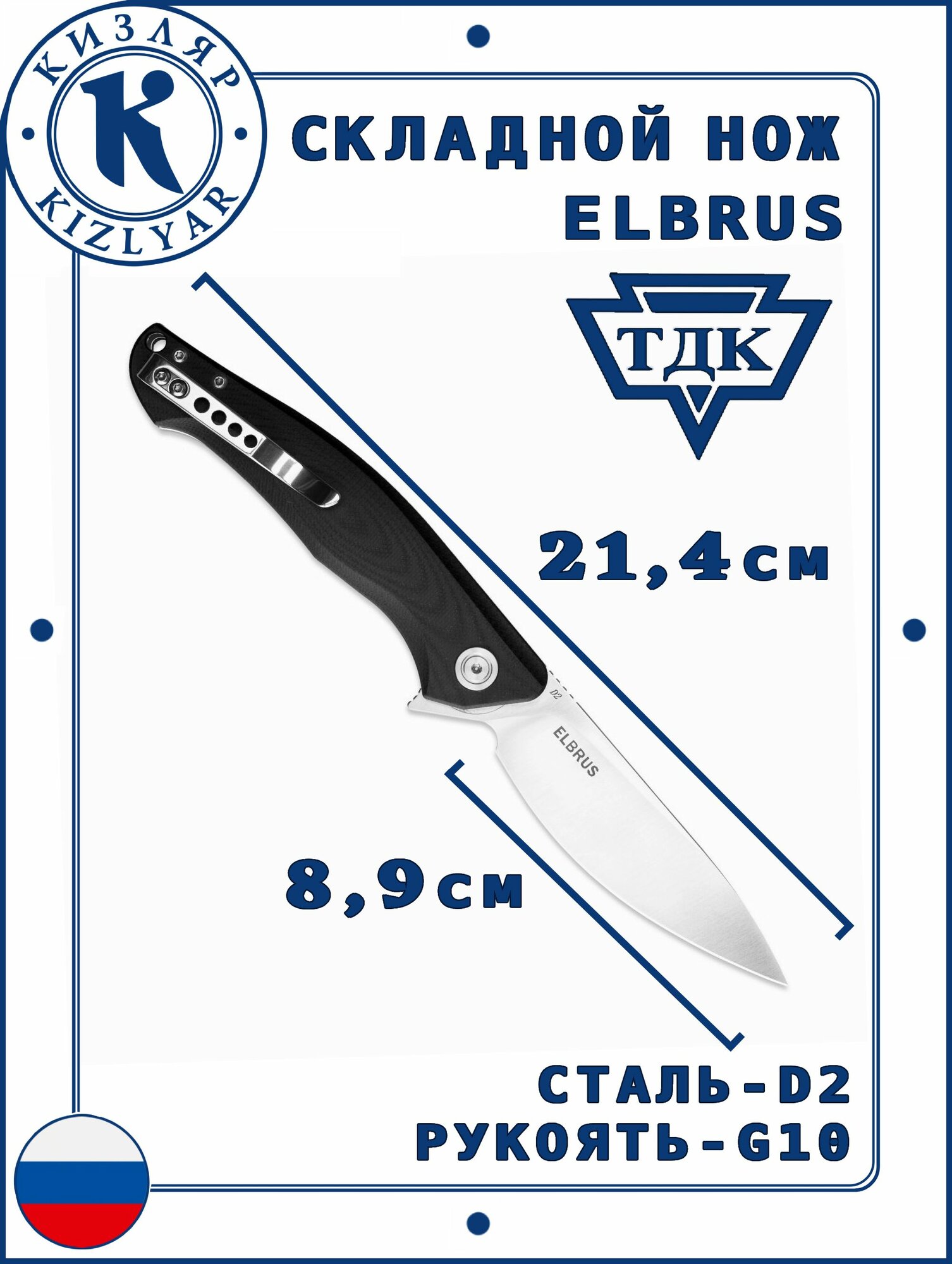 Складной нож ТДК Elbrus с клипсой, Рукоять: G-10, Сталь: D2 ( черный )