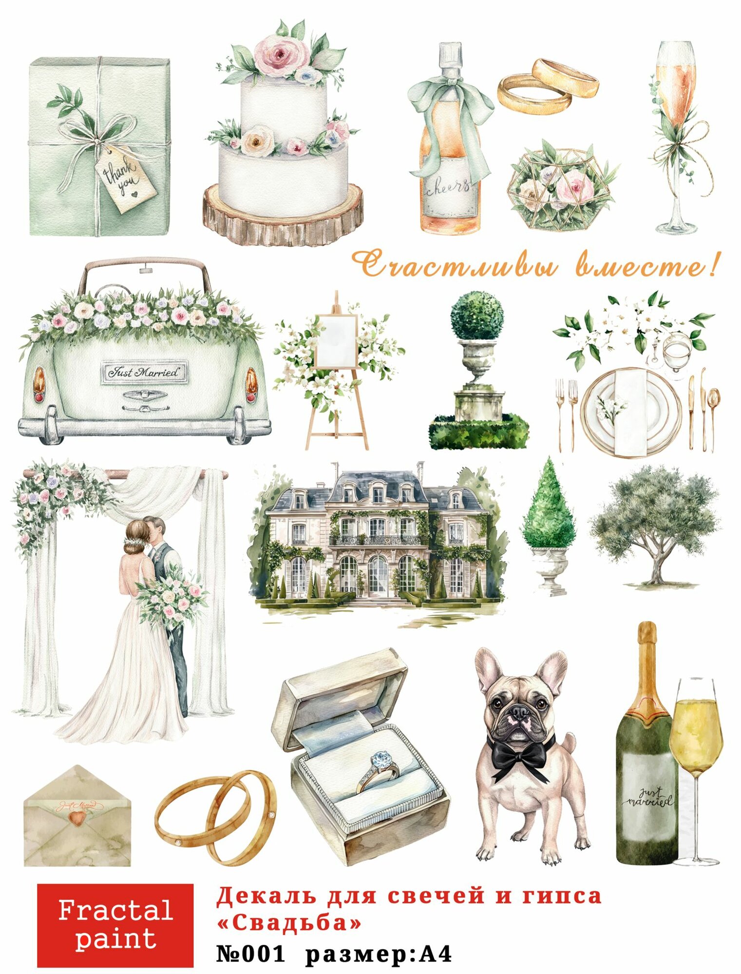 Трансфер для декупажа, декали для свечей и гипса свадьба 001 (А4)