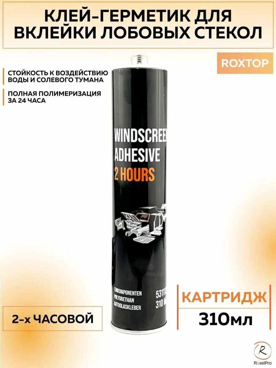 531113 Клей для вклейки стёкол RoxelPro 2 часа, картридж 310 мл, 1 шт