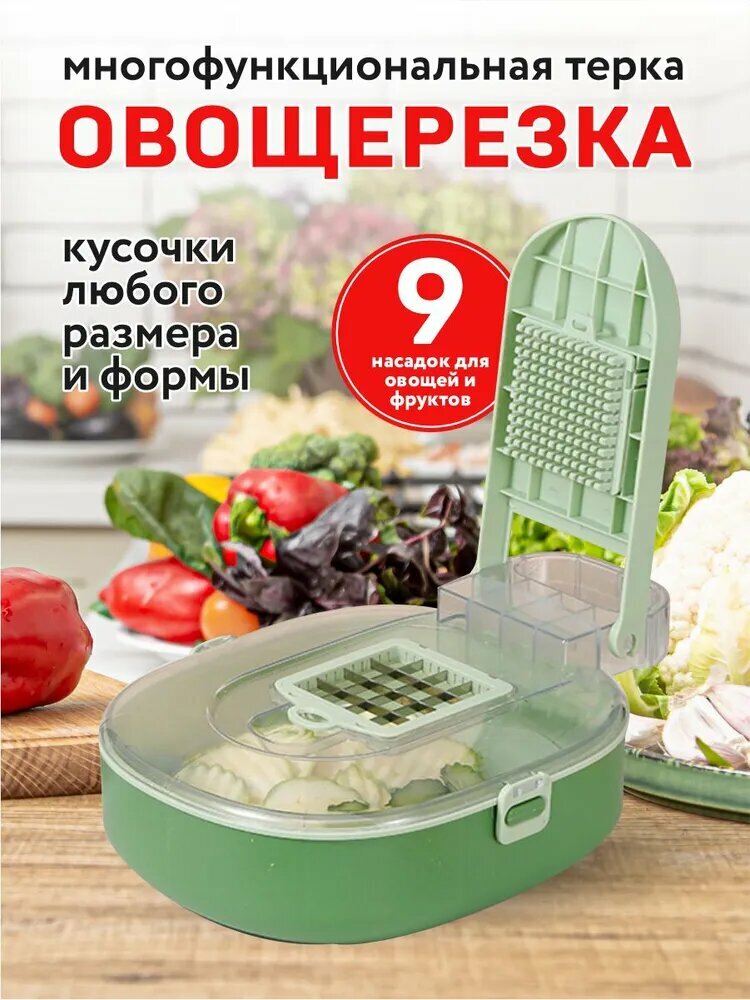 Овощерезка ручная многофункциональная c насадками и контейнером, мультирезка слайсер для нарезки овощей