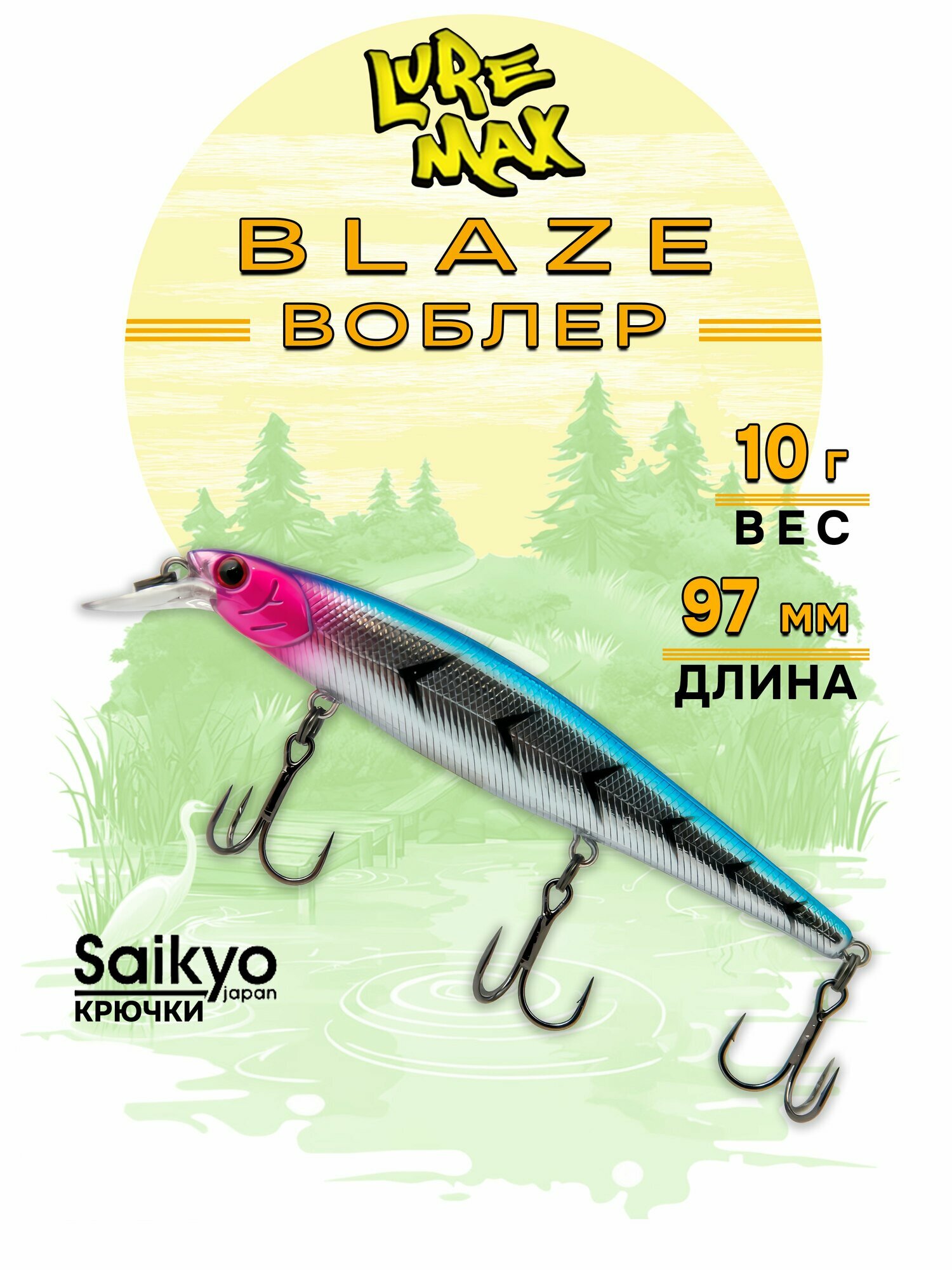 Воблер LureMax BLAZE 97SP MR-047 10г, воблеры для рыбалки