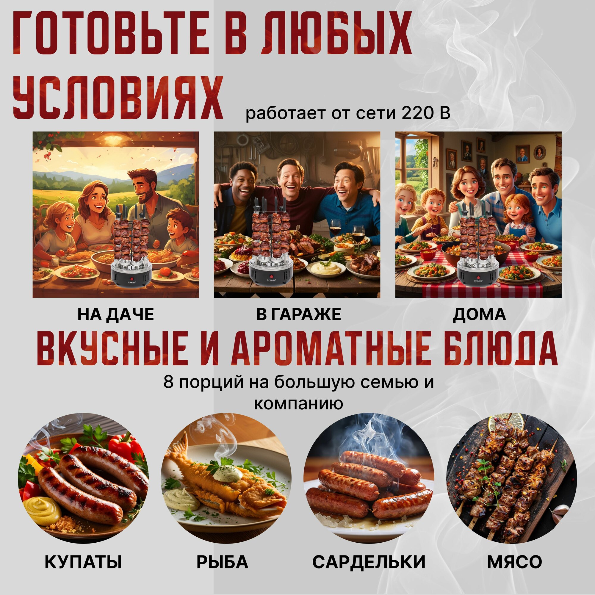Электрошашлычница — фото 1