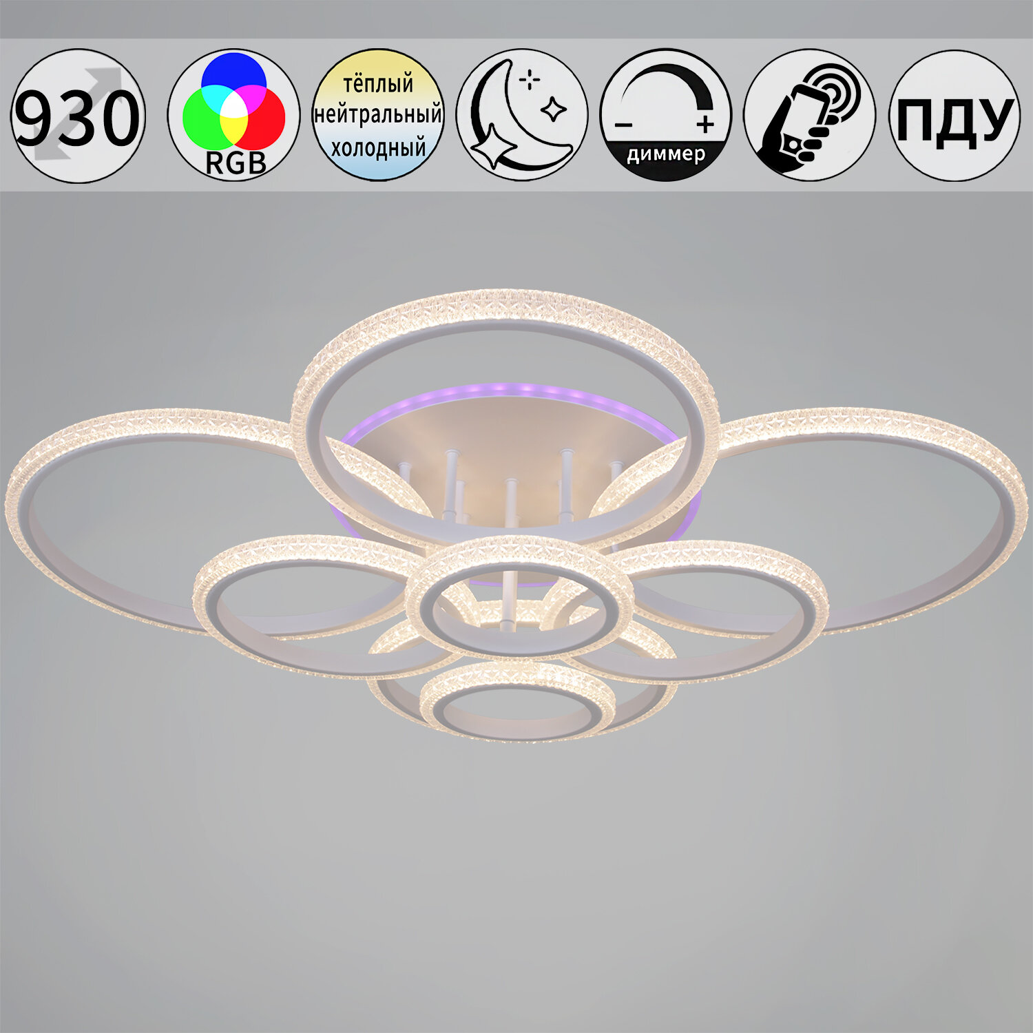 Люстра потолочная светодиодная Reluce, Светильник для спальни, гостиной и зала, 234Вт, LED, 06333-0.3-08C WH (RGB)