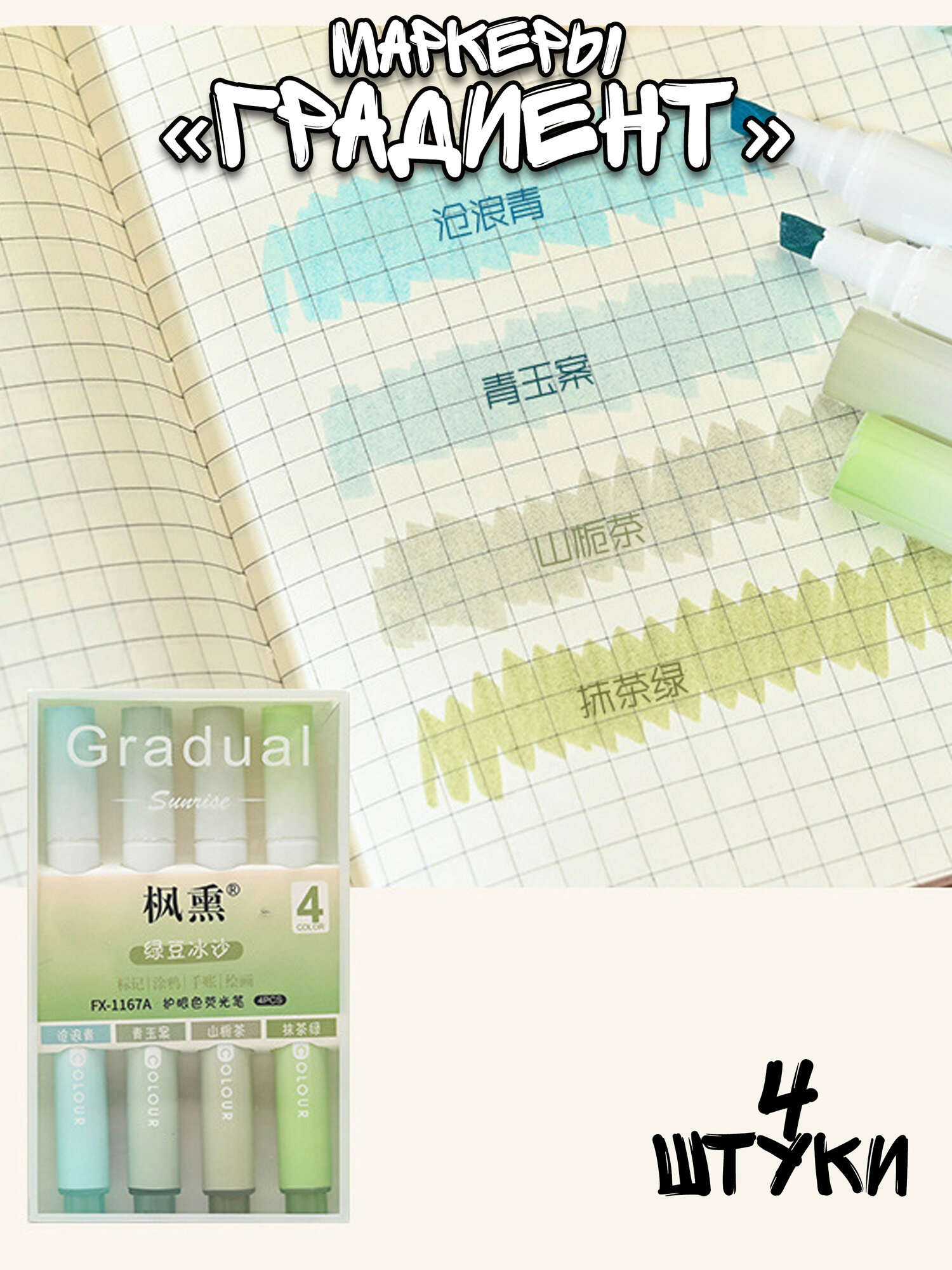 Набор маркеров текстовыделителей 1-4мм пастельные цвета зеленый