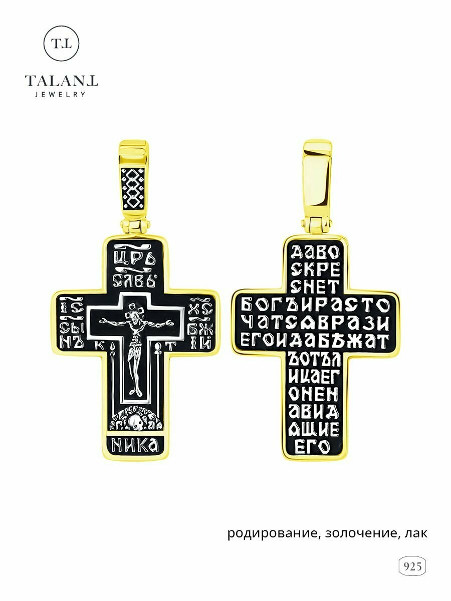 Крестик, серебро, 925 проба, родирование