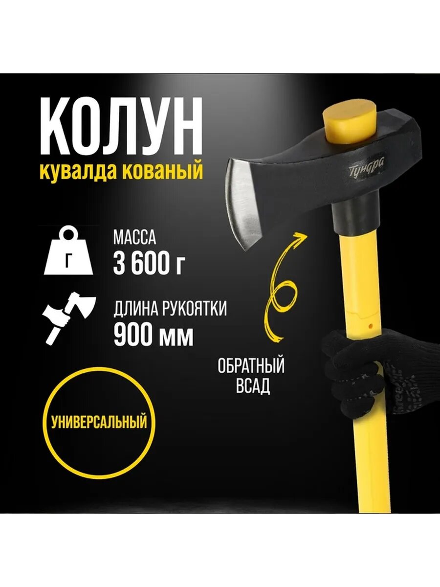 Профессиональный колун-кувалда для дров