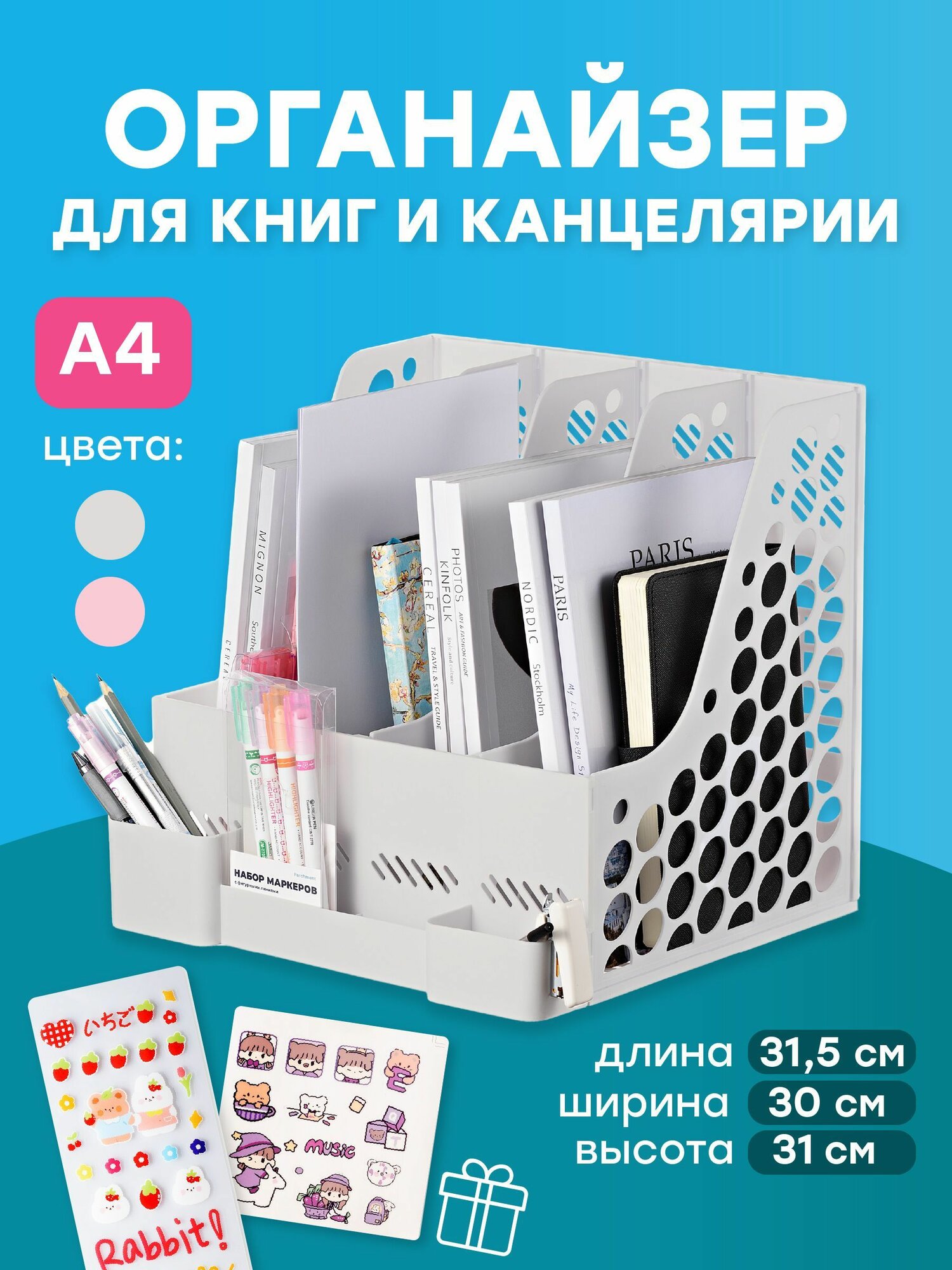 Органайзер для канцелярии и книг настольный , подставка для документов и тетрадей, белый