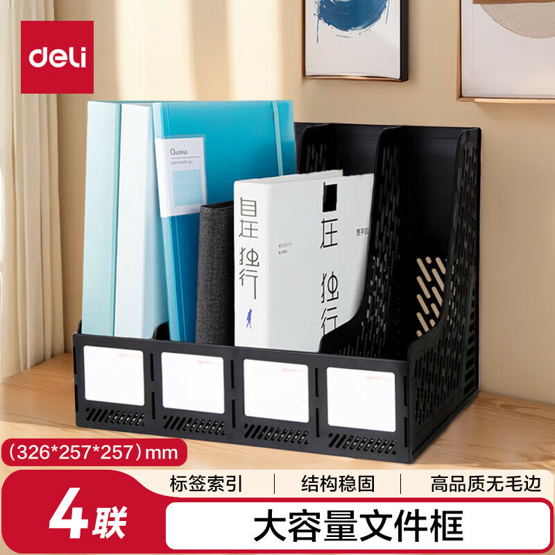 Deli Four-Compartment Hollow Desktop File Holder Shelf Office with Label Data File Storage Box Office Book Data Storage Artifact Black 9846