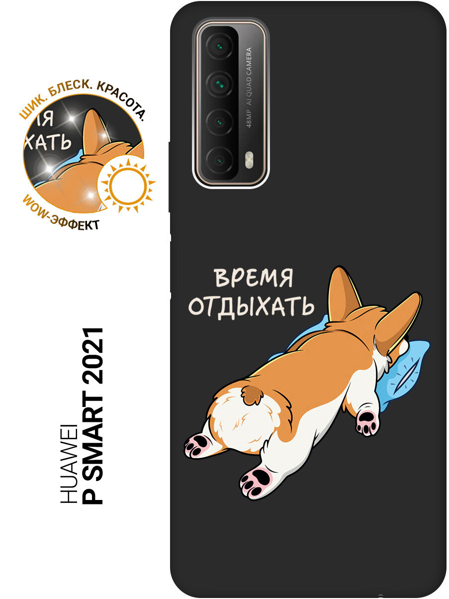 Матовый Soft Touch силиконовый чехол на Huawei P Smart (2021), Хуавей П Смарт (2021) с 3D принтом "Relax for corgi" черный