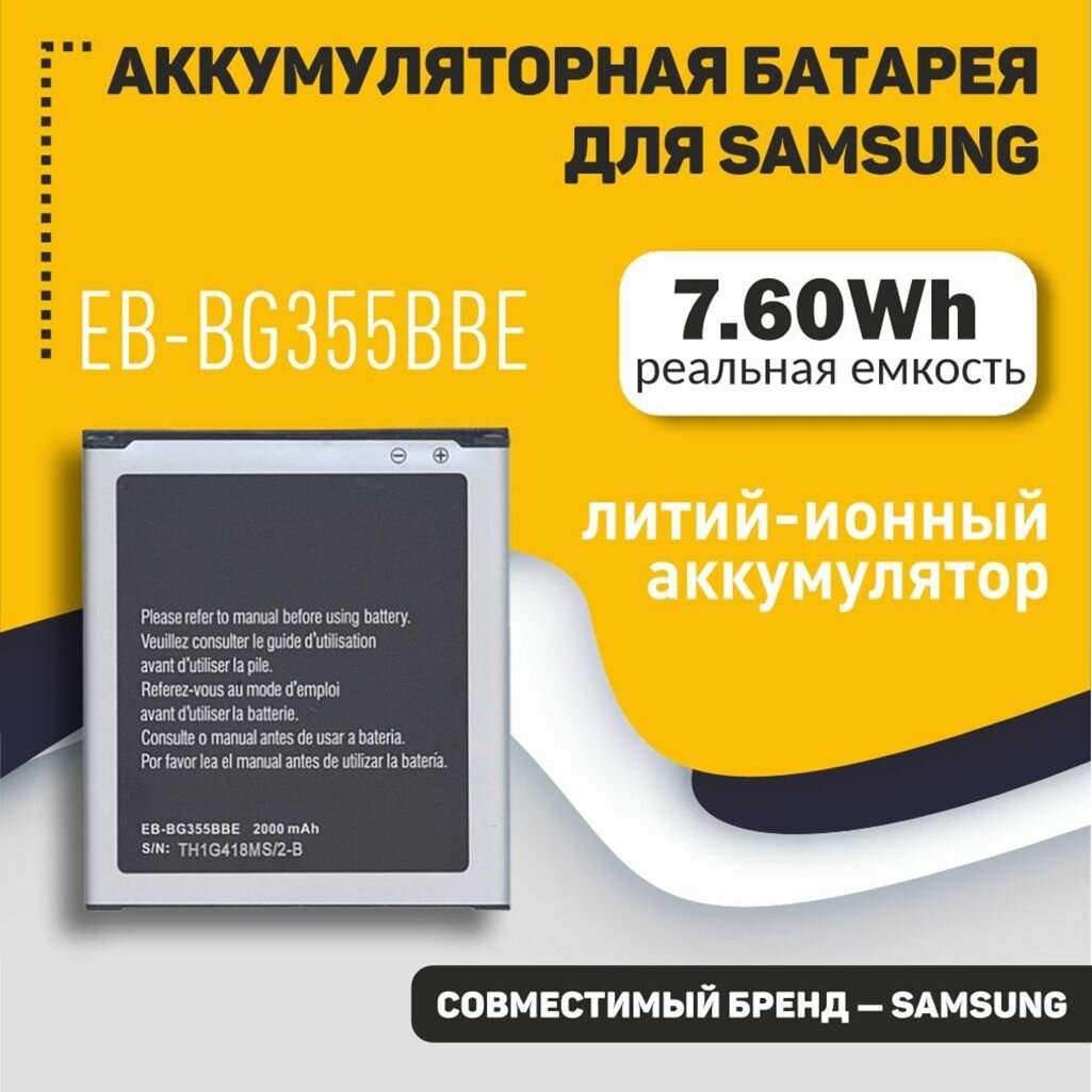 Аккумулятор для телефона Samsung Galaxy Core 2 Duos GT-i8530 GT-i8550 SM-G355H SM-G3559 EB-BG355BBE EB585157LU 3.8V 2000mAh