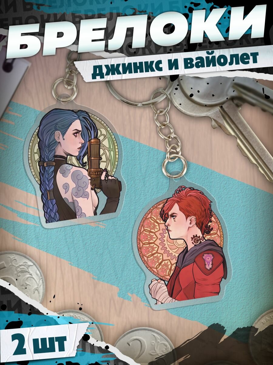 Брелок