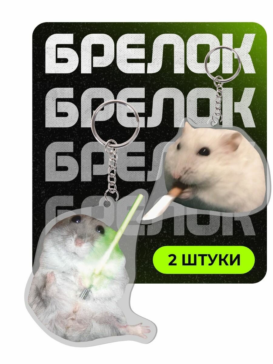 Брелок
