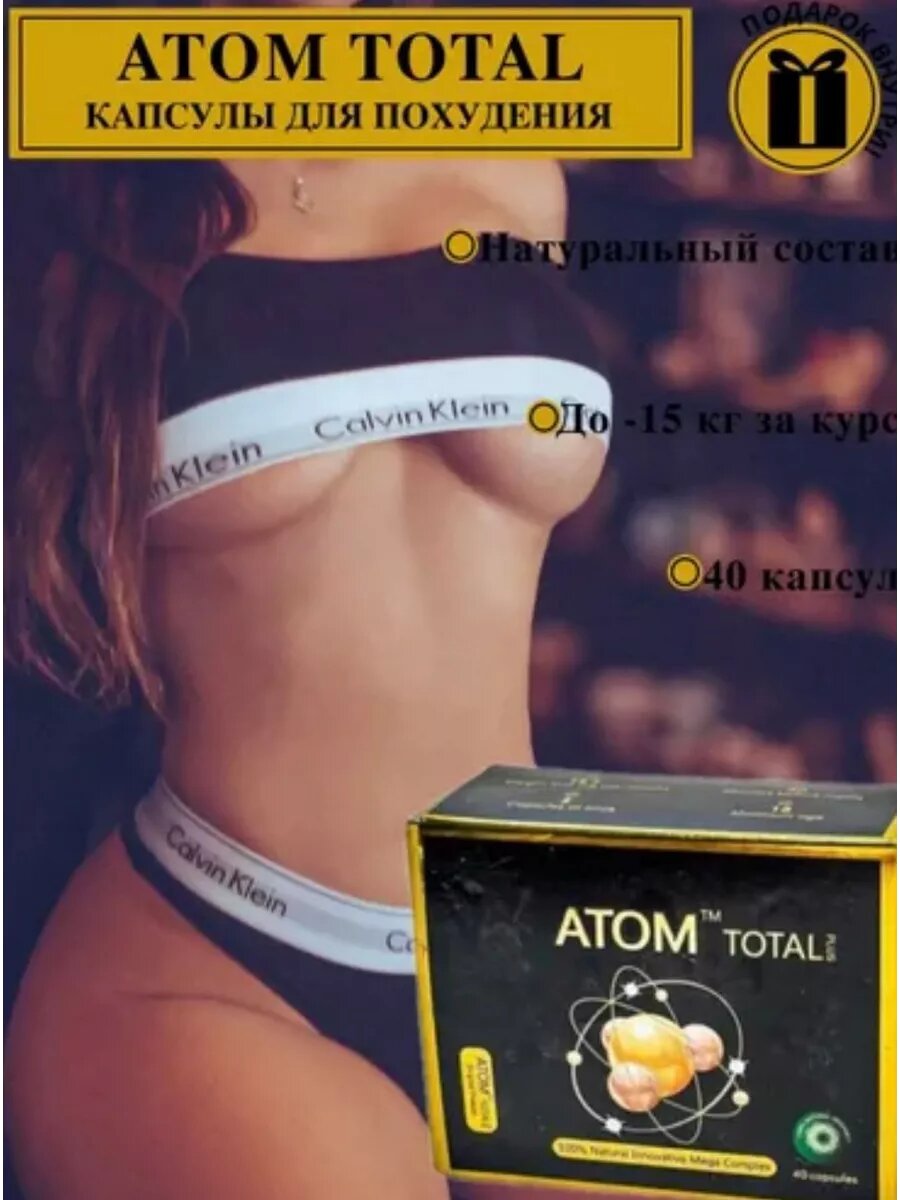 Капсулы от лишнего веса