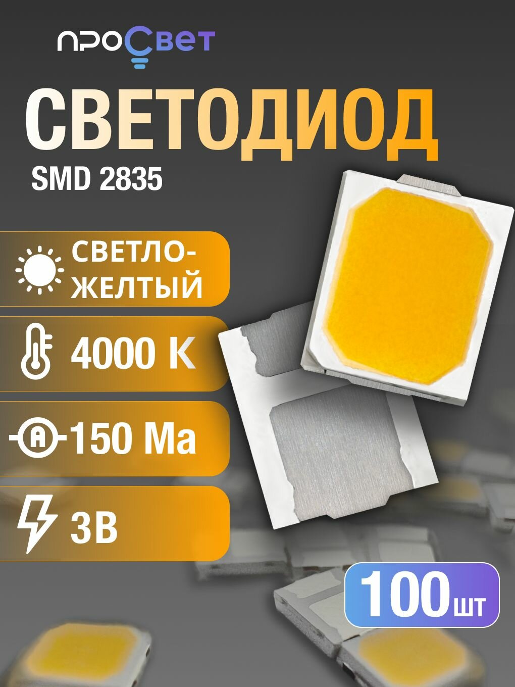Светодиод SMD 2835, дневной свет,3V, 150мА, 4000к, 100штук