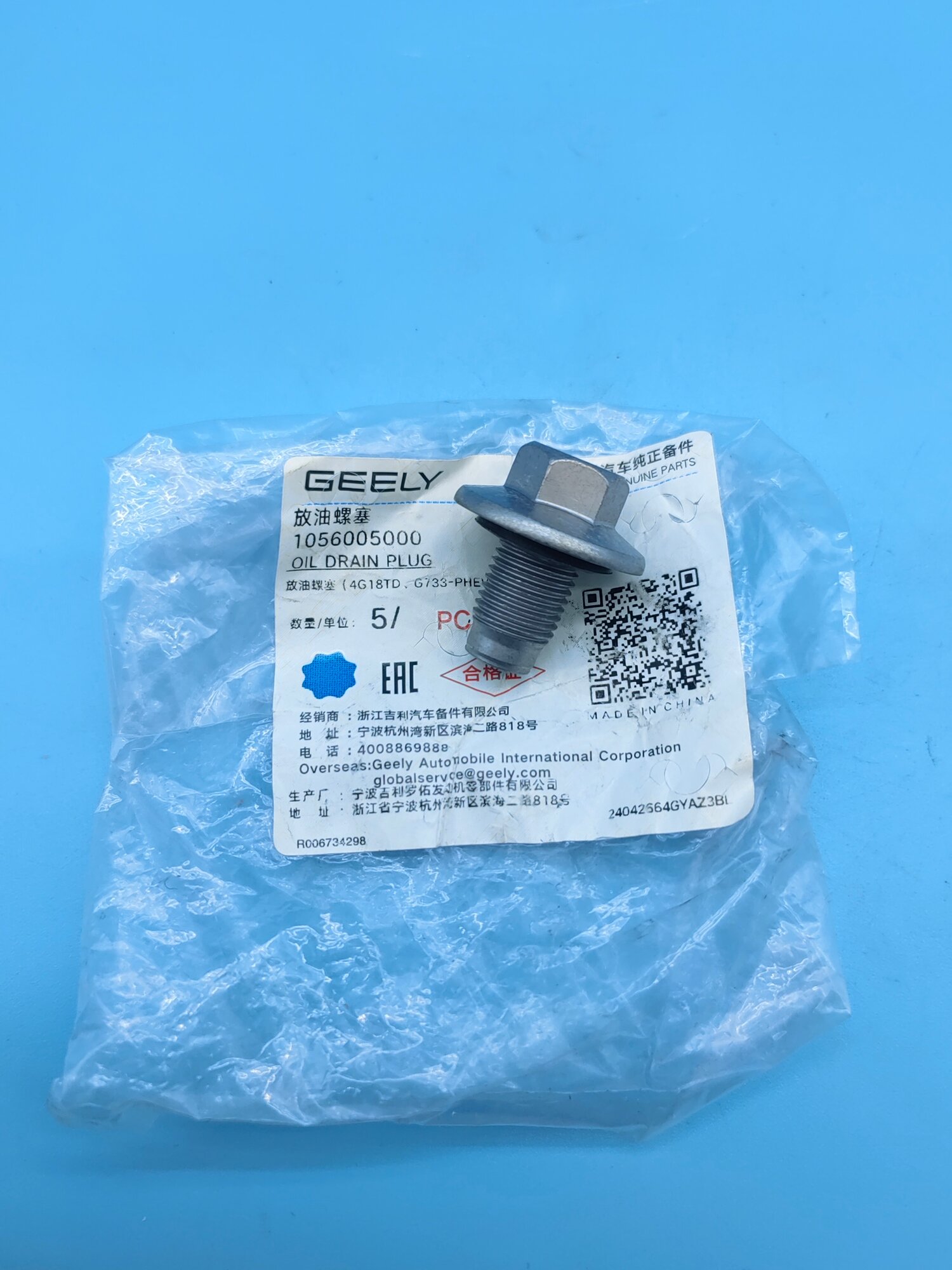 GEELY Пробка сливная Geely Coolray 1056005000