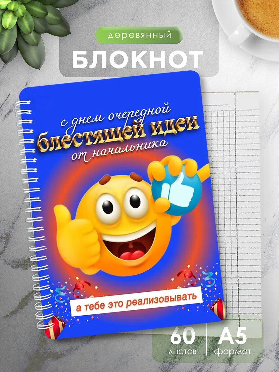 Блокнот деревянный Wood-Book с принтом с мемом в подарок ежедневник