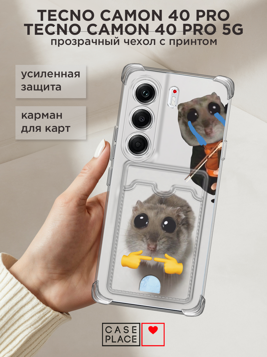 Чехол на Tecno Camon 40 Pro/40 Pro 5G (Текно Камон 40 Про/40 Про 5G) с картой и принтом Хомяк