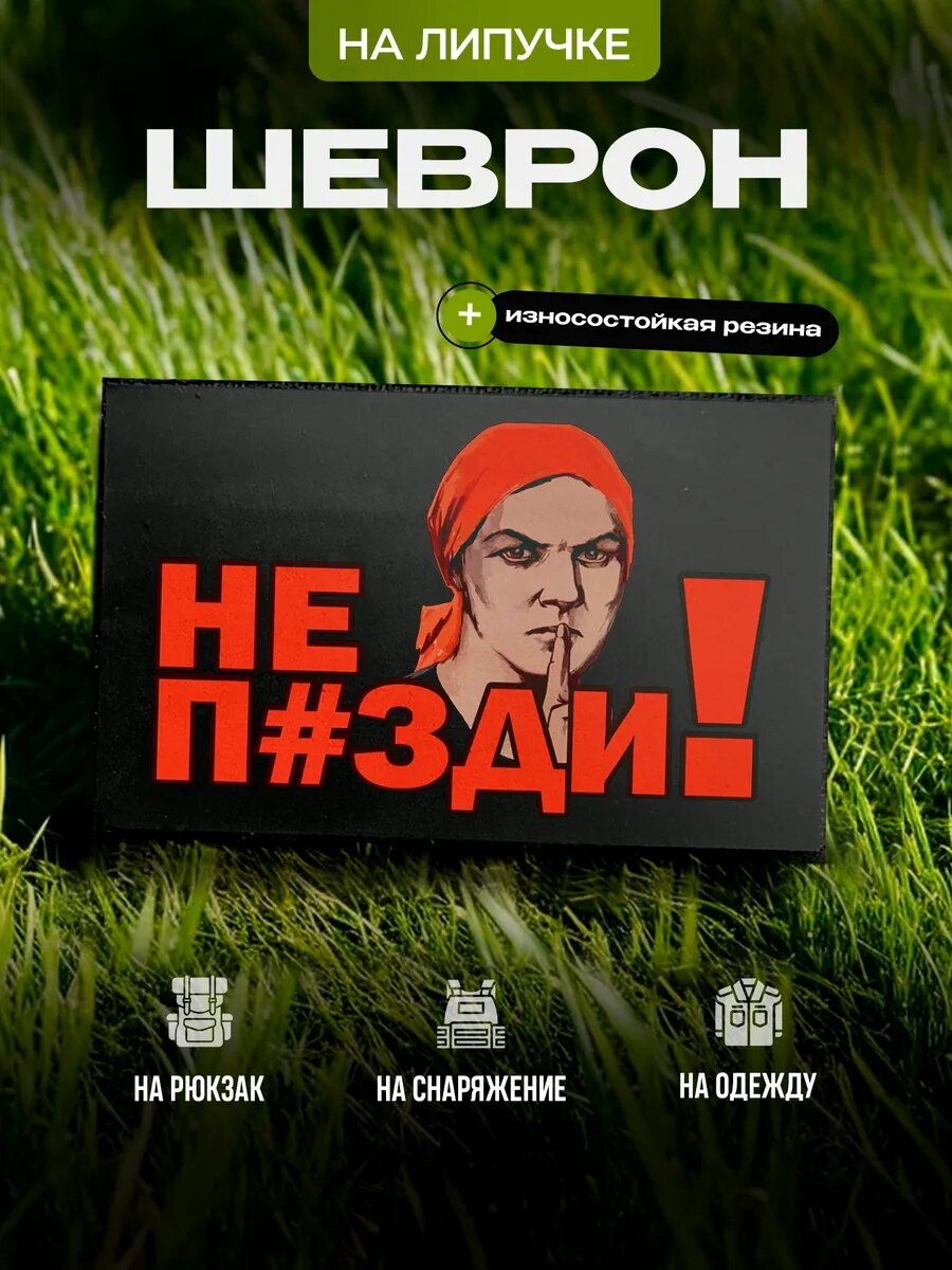 Шеврон IREVIVE прямоугольный "плакат ссср" на липучке, на одежду, форму