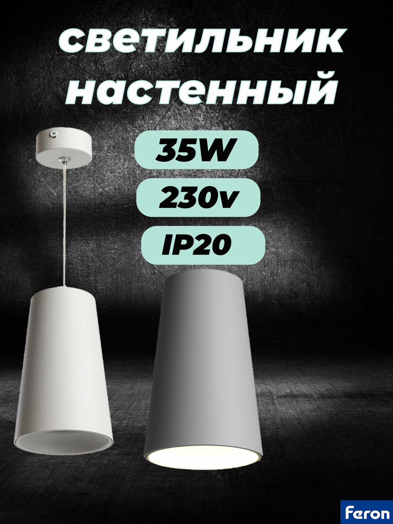 Светильник подвесной под лампу MR16 белый ML1858 Barrel BELL levitation (2шт) Feron 48422