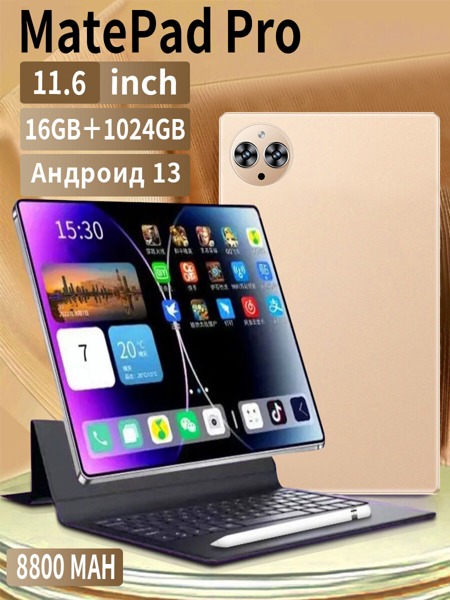 Планшет MatePad Pro, 16+1 ТБ, Android 13, с мышью и клавиатурой-отличный выбор для подарка.